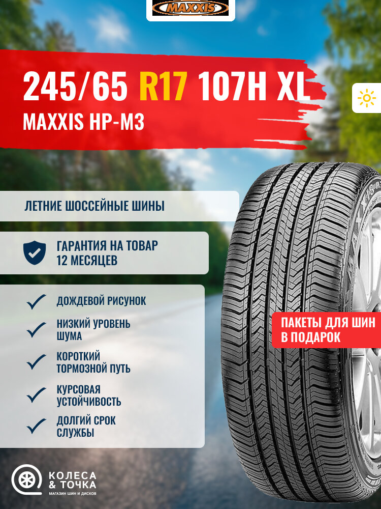 MAXXIS HP-M3 245/65R17 107H XL (лето) (227739)
