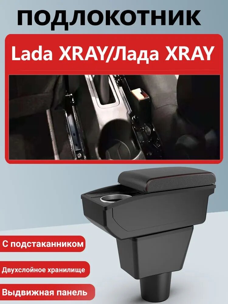 Подлокотник автомобильный