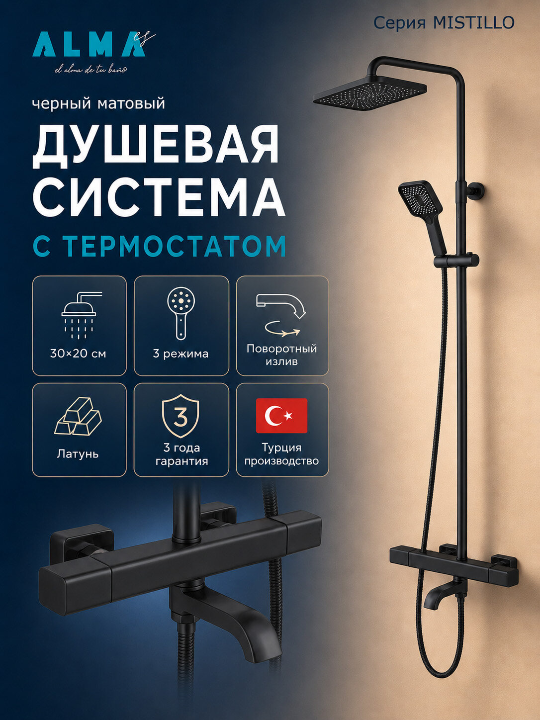 Душевая система с тропическим душем и смесителем, черный матовый, латунь серия MISTILLO ALMAes MTS132