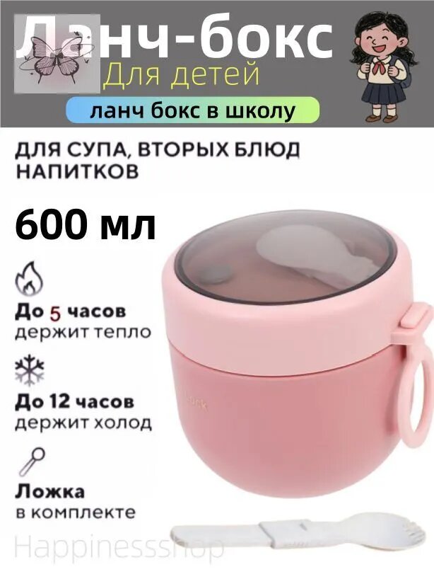 Контейнер пищевой "кухня", 600 мл, розовый, для детей, 1 шт