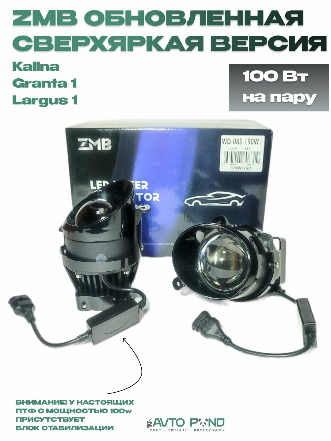 Суперякие линзовые лазерные противотуманные фары. LED птф на Lada Kalina, Granta 1, Largus 1, Калина Гранта ВАЗ Ларгус