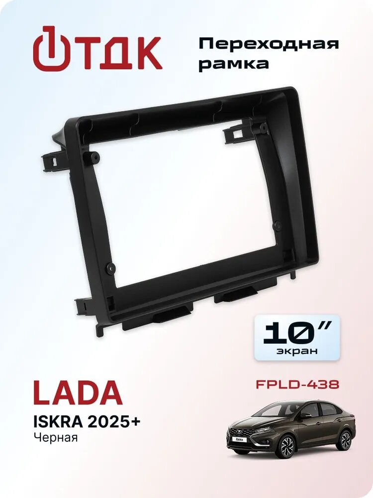 Переходная рамка Лада Искра (Lada Iskra) для магнитолы 10 дюймов, черная 1ТДК FPLD-438