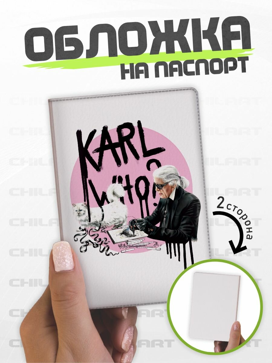 Обложка для паспорта ChilArt