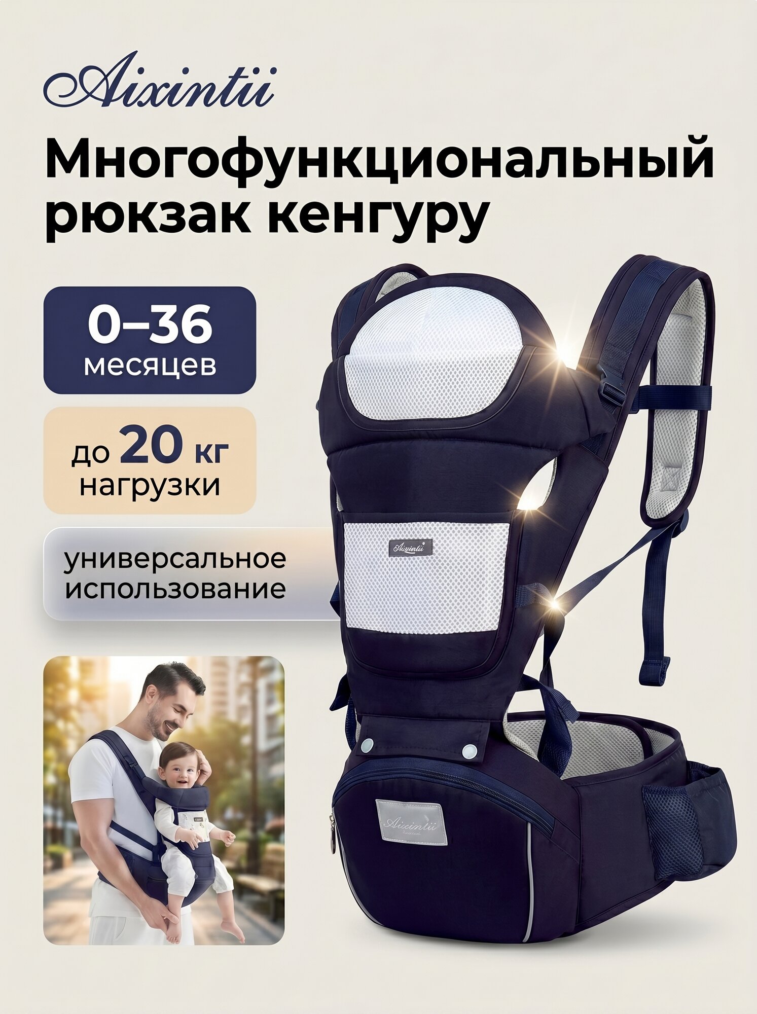 Эргономичный детский переносной рюкзак Aixintu, произведённый из дышащей сетки, рекомендован к эксплуатации для младенцев весом до 20 кг и возрастом до 3 лет. Данная модель представляет собой премиальный кенгуруслинг, обеспечивающий комфортное ношение.