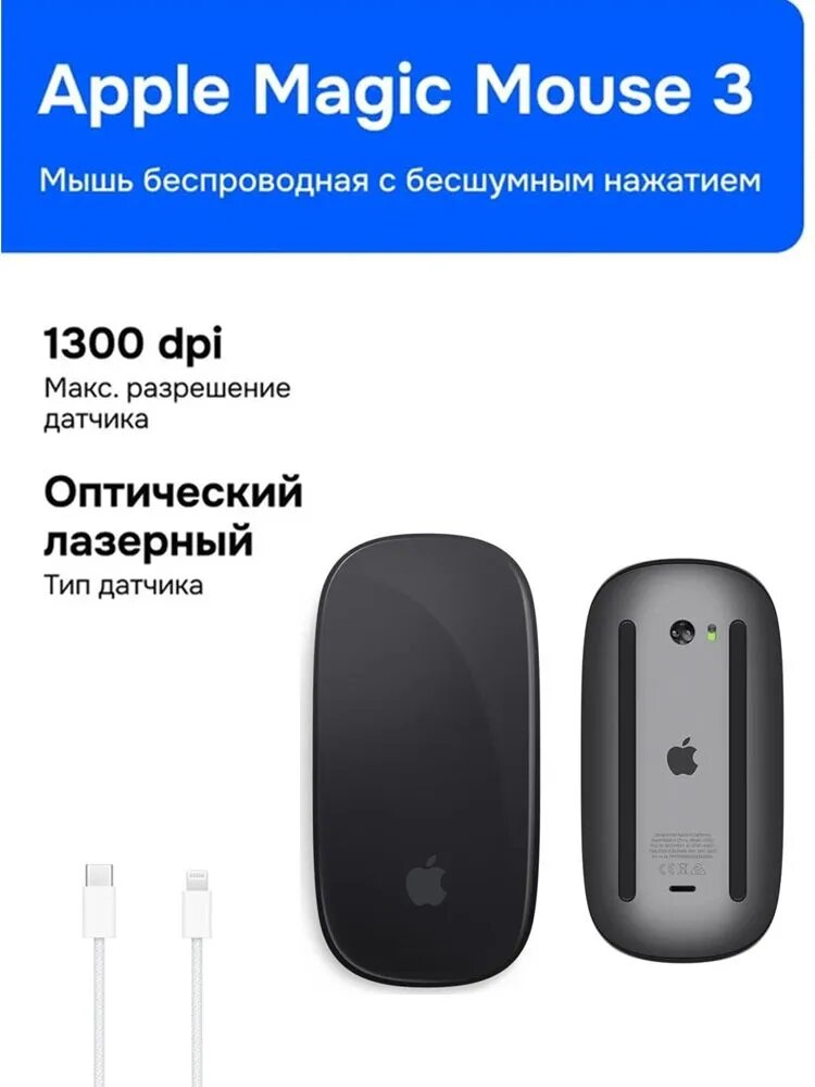 Apple Мышь беспроводная Magic Mouse 3, черный