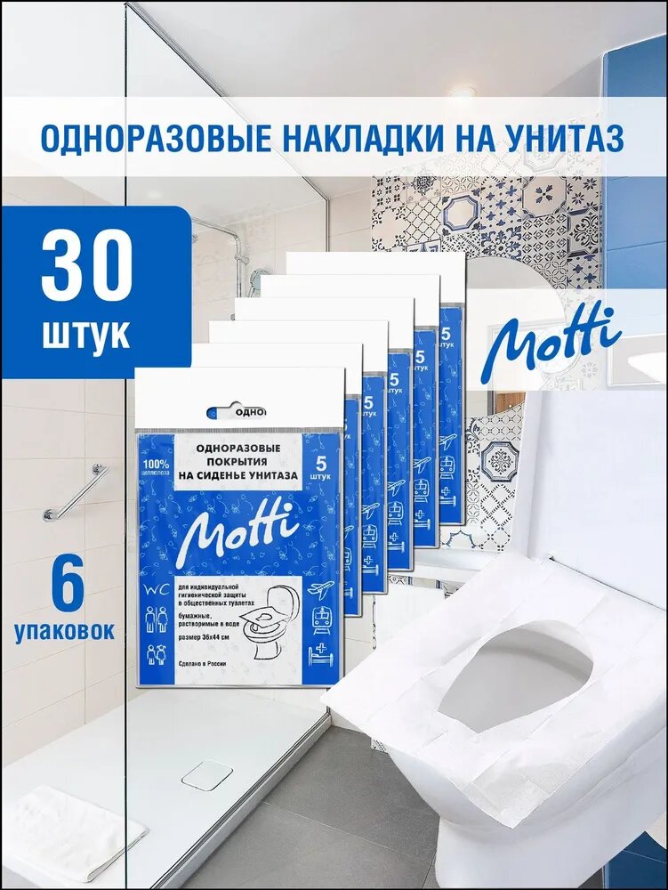 Покрытие на сиденье унитаза, 5 шт.