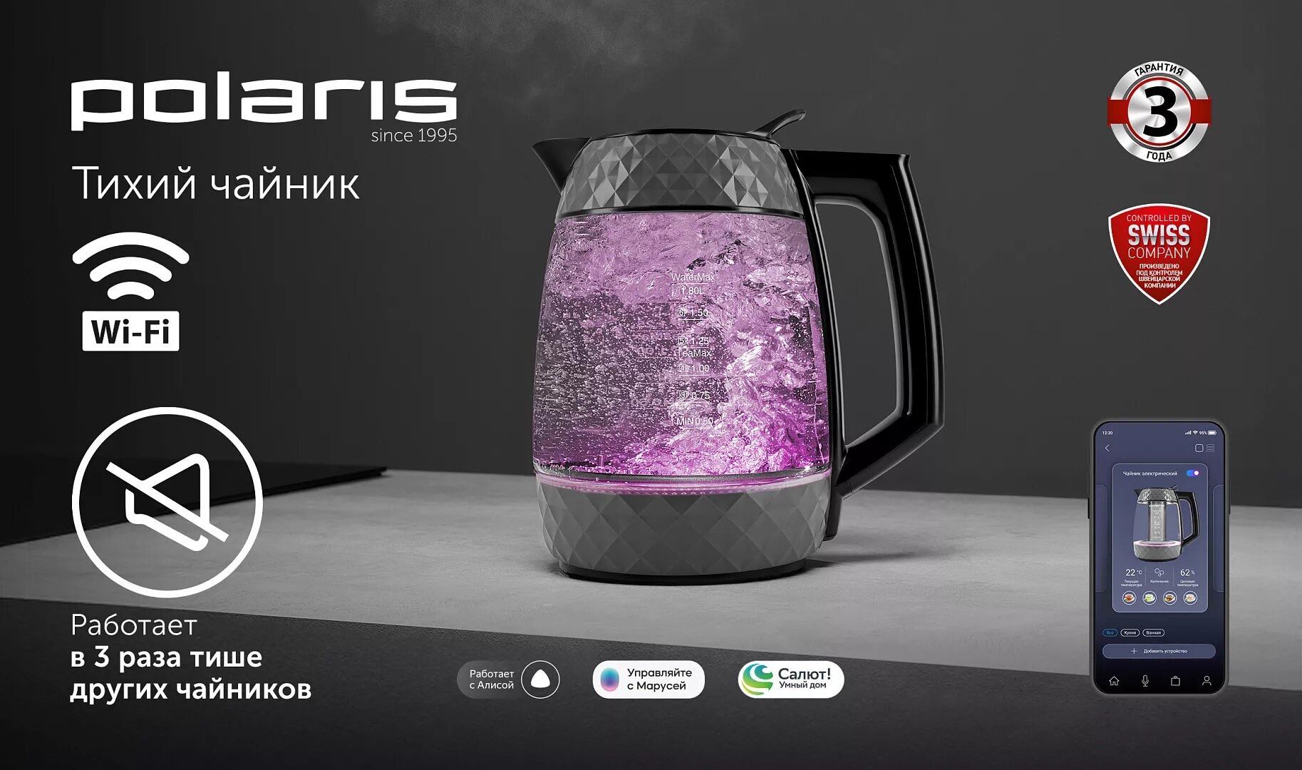 Электрический чайник Polaris PWK 1823CGLD Wi-Fi IQ Home серый