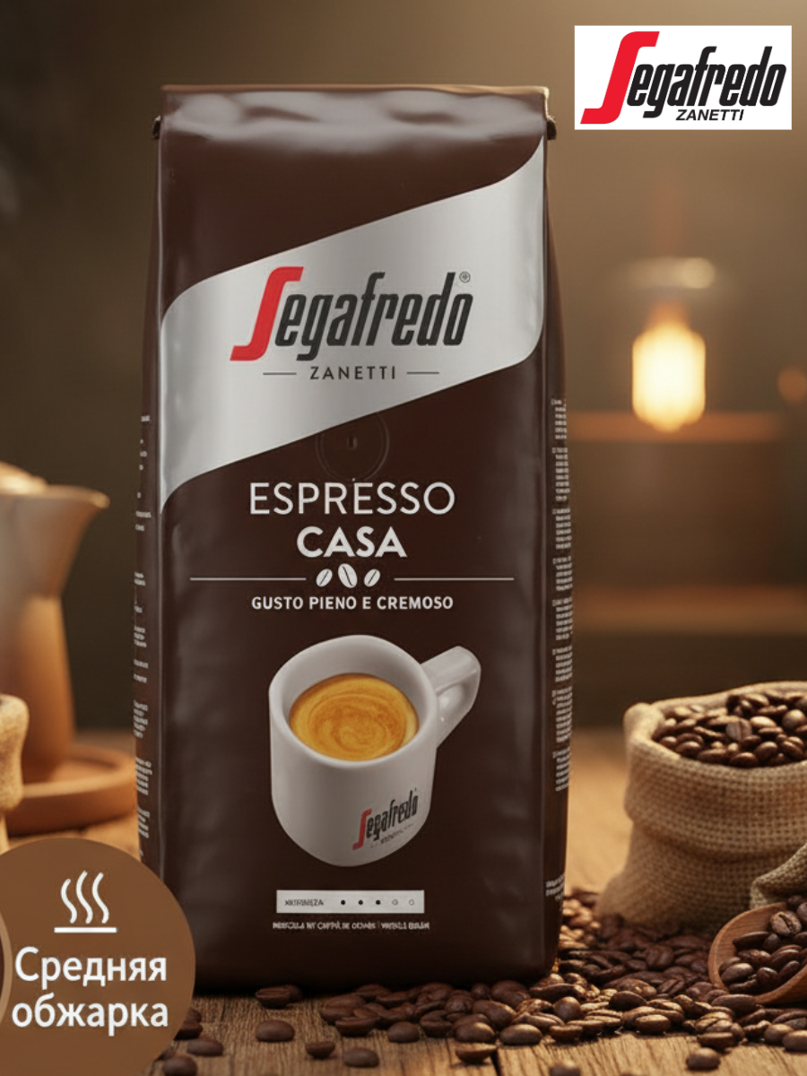 Segafredo Espresso Casa 1000г кофе в зернах