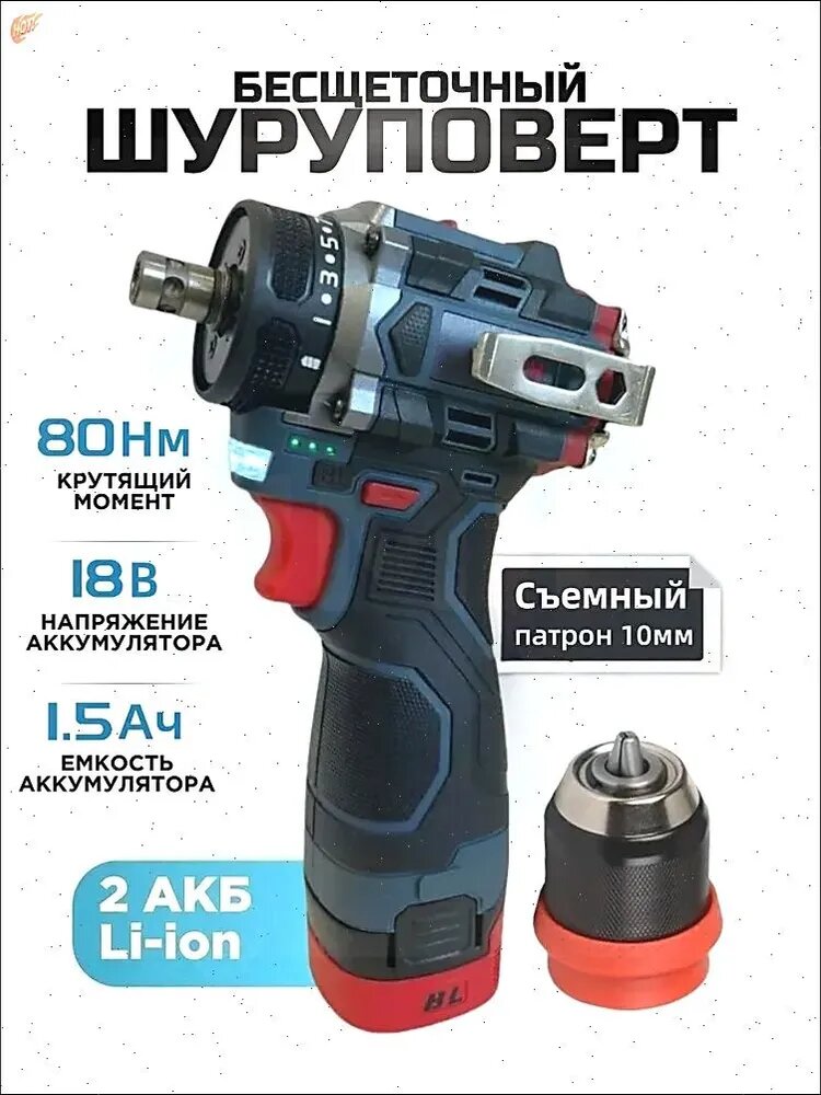 Дрель-шуруповерт, 16.6 В, 80 Нм, 2 АКБ