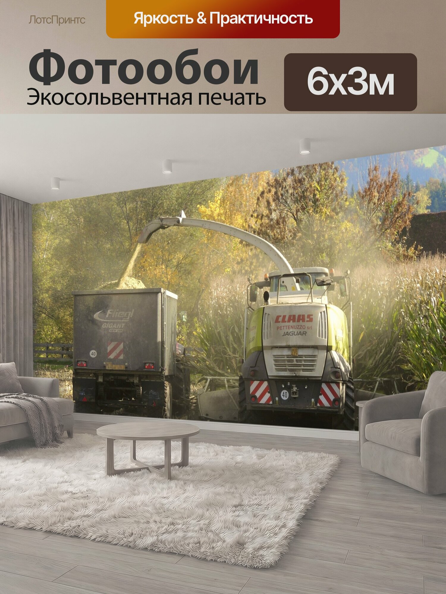 Фотообои "Зерноуборочный комбайн, комбайн, транспортное средство" 600x300 см. экосольвентная печать