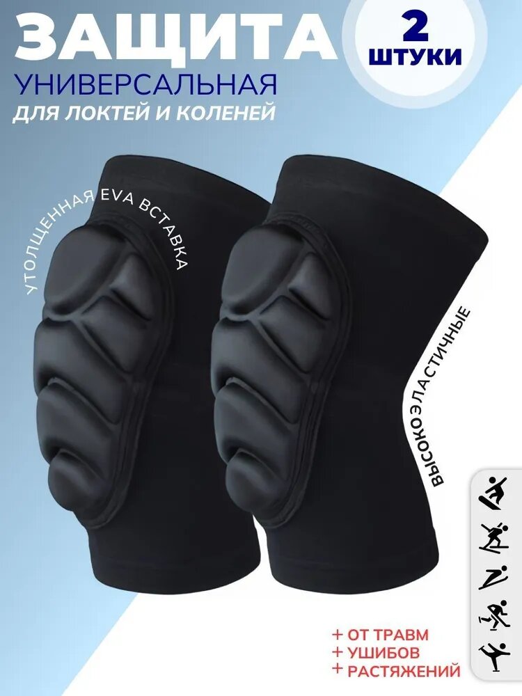 PEAKERS Комплект защиты для спорта M, Черный матовый, Лайкра, EVA, унисекс