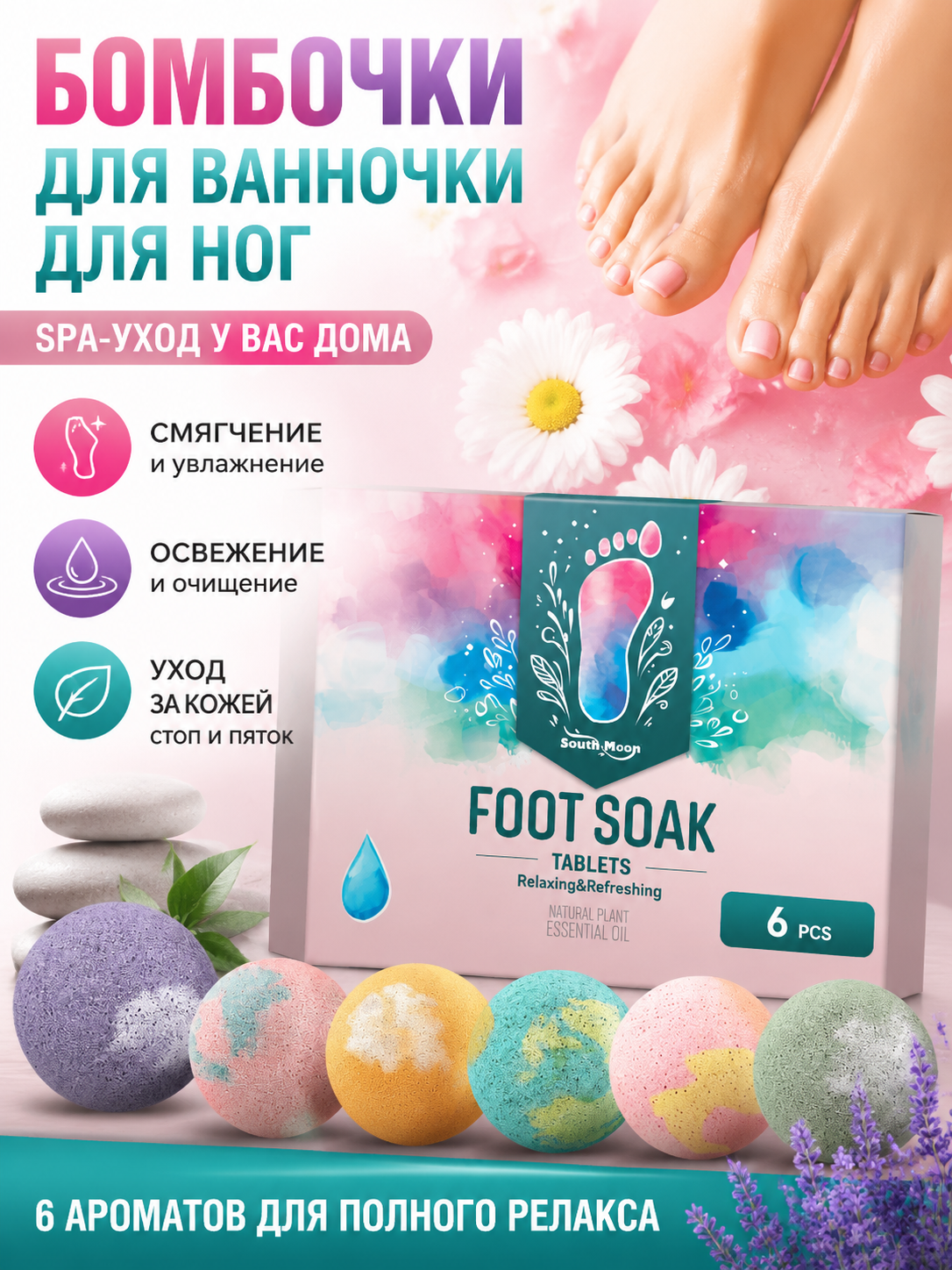 Ароматические шарики для ног, предотвращают сухость и трещины, очищают и увлажняют стопы