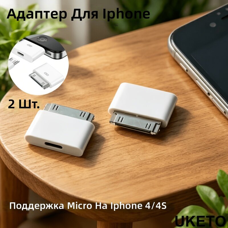 Адаптер Micro USB на 30-pin для iPhone 4/4s, зарядка и передача данных, 2 шт.