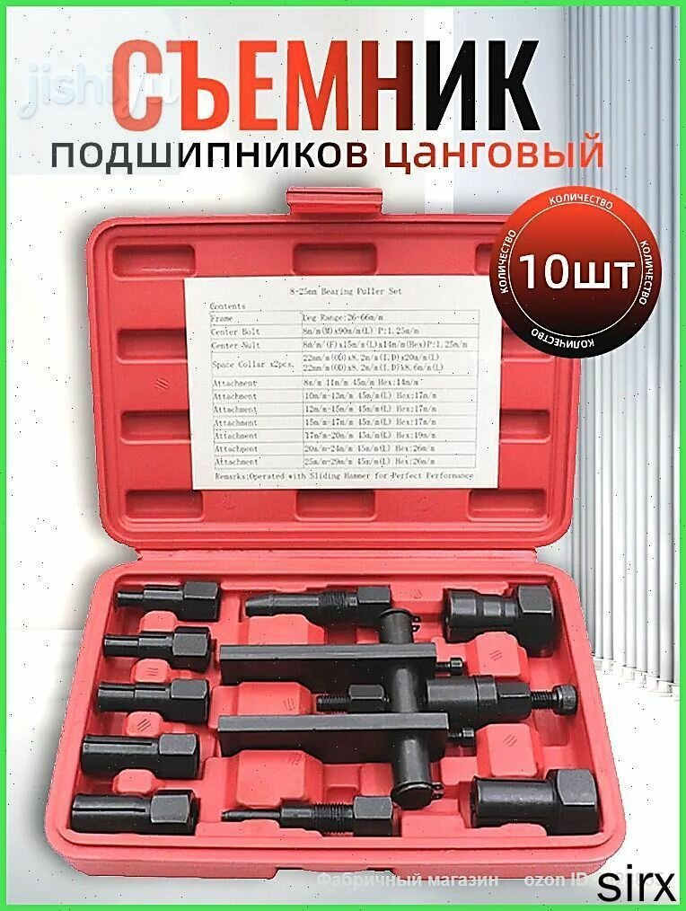Набор съемников внутренних подшипников для мотоцикла съемник внутренних подшипников съемники для мотоцикла