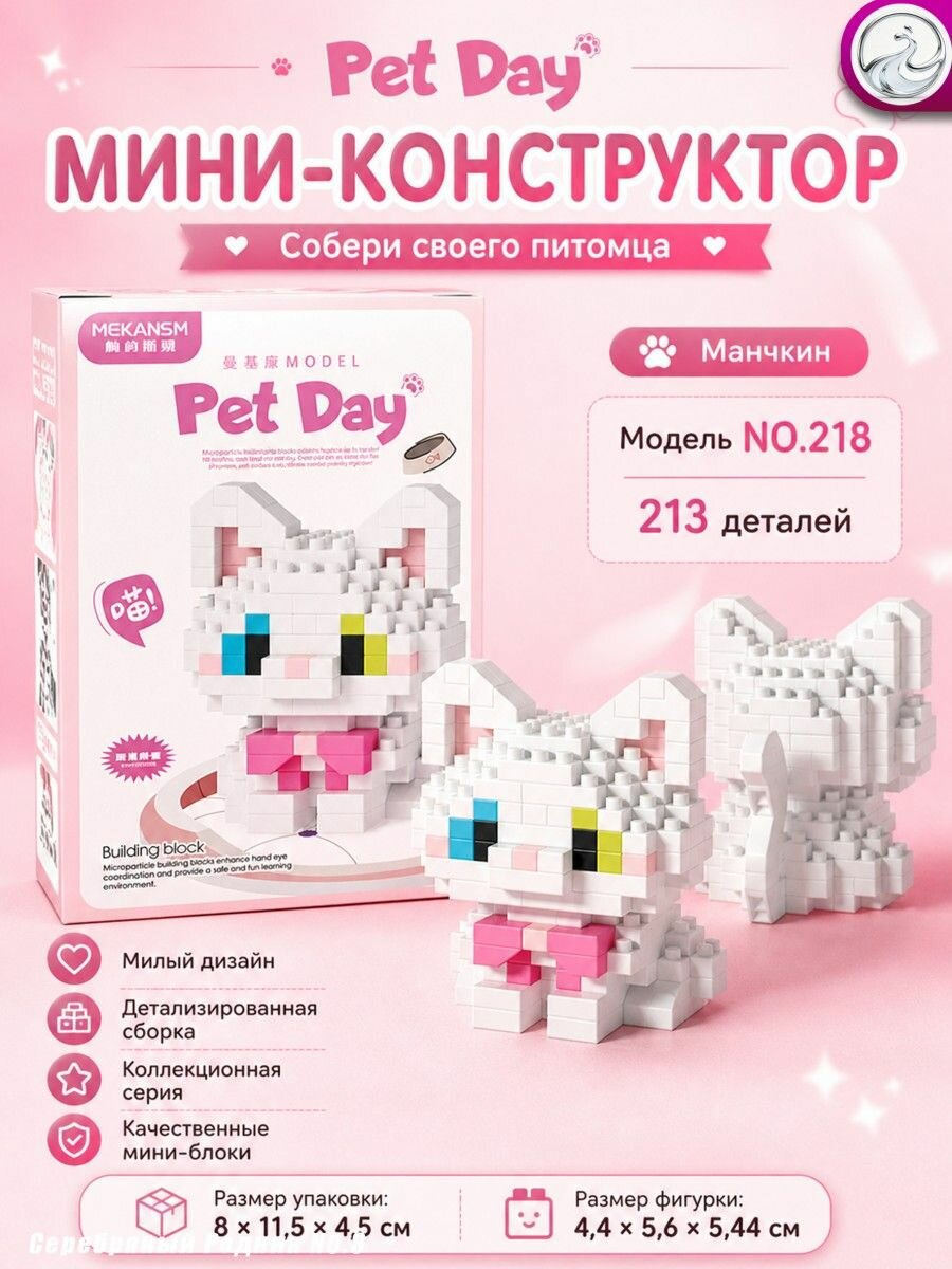 Животное конструктор/3D конструктор из мини блоков