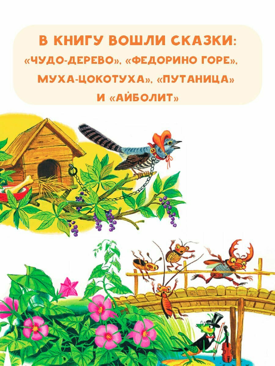 Чудо-дерево. Сказки — фото 1