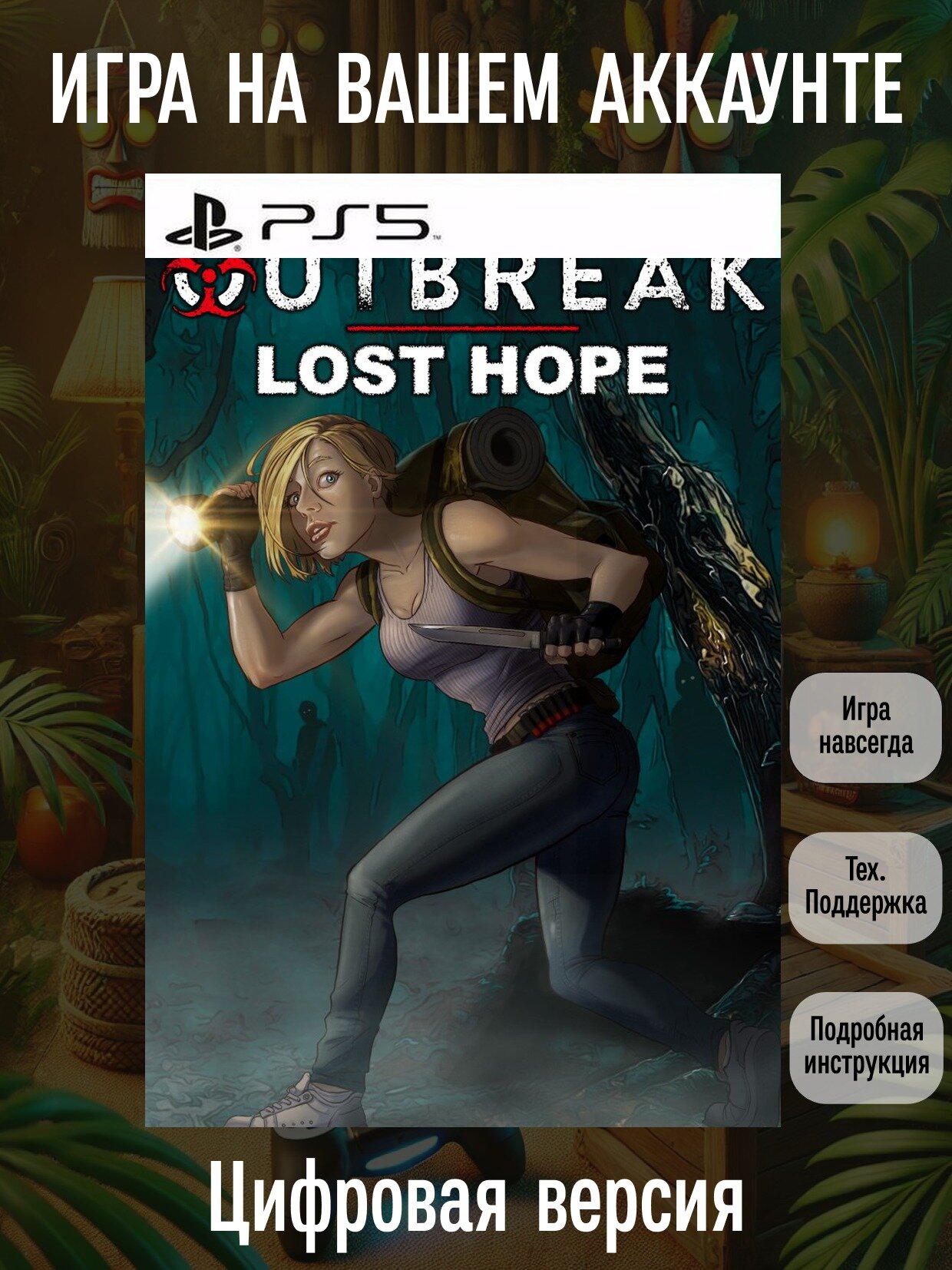 Outbreak: Lost Hope | PlayStation | английский язык | Ужасы | Шутеры от первого лица