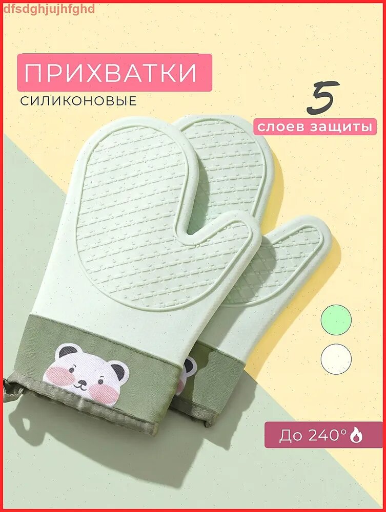 Прихватка рукавица для кухни 28x28 см, 2 шт. Светло-зеленый