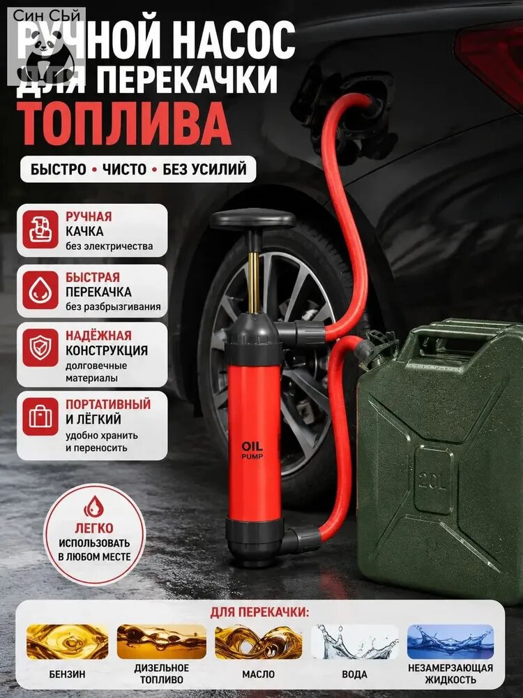 Эксклюзивная ручная помпа, используемая для перекачки воды и топлива