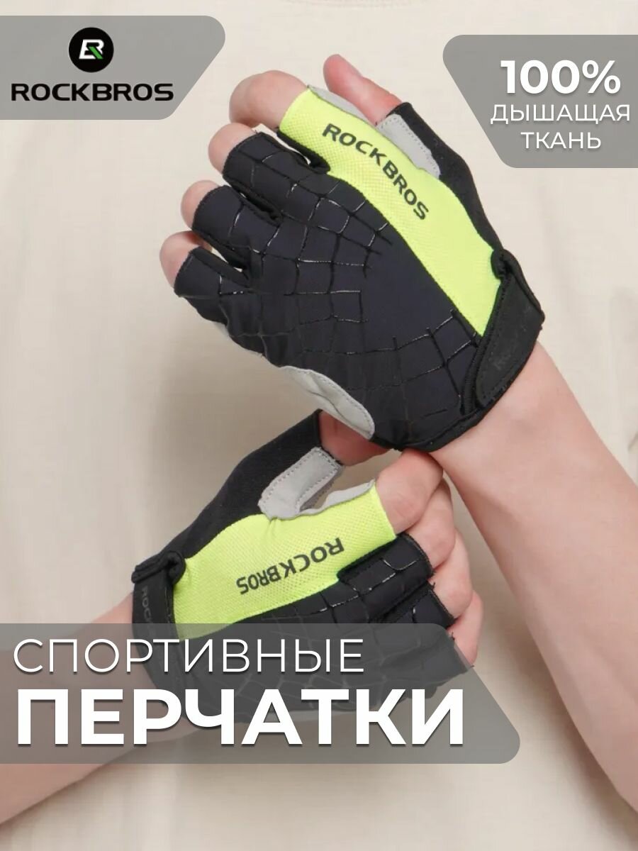 Велосипедные перчатки ROCKBROS Перчатки спортивные беспалые для фитнеса и спорта