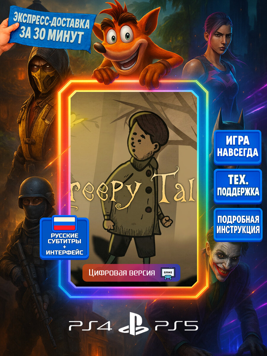 Creepy Tale PS4/PS5 | Моментальная доставка | Русские субтитры и интерфейс | Графические приключения