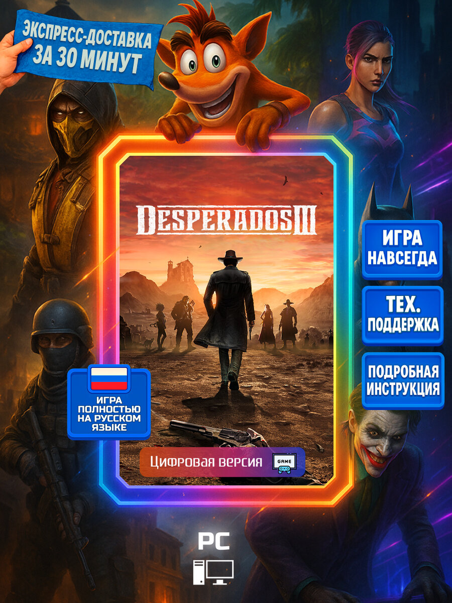 Desperados III Steam для PC | игра полностью на русском языке + DLC русские субтитры и интерфейс | Цифровая версия