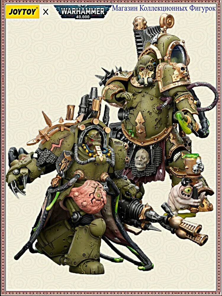 Фигурка подвижная Death Guard Lord of Virulence and Foul Blightspawn 2PCS JOYTOY Warhammer 40K 1/18 Подарочная модель