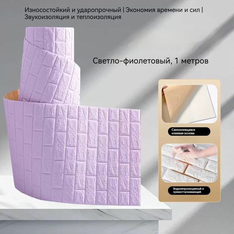 70cmx1m обои Панели стеновые самоклеющиеся . интерьерные 3д плитки для кухни и ванной декоративные влагостойкие