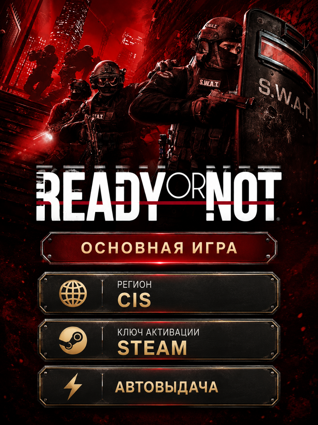 Ready or Not: ключ активации в Steam, официальный ключ для СНГ и России