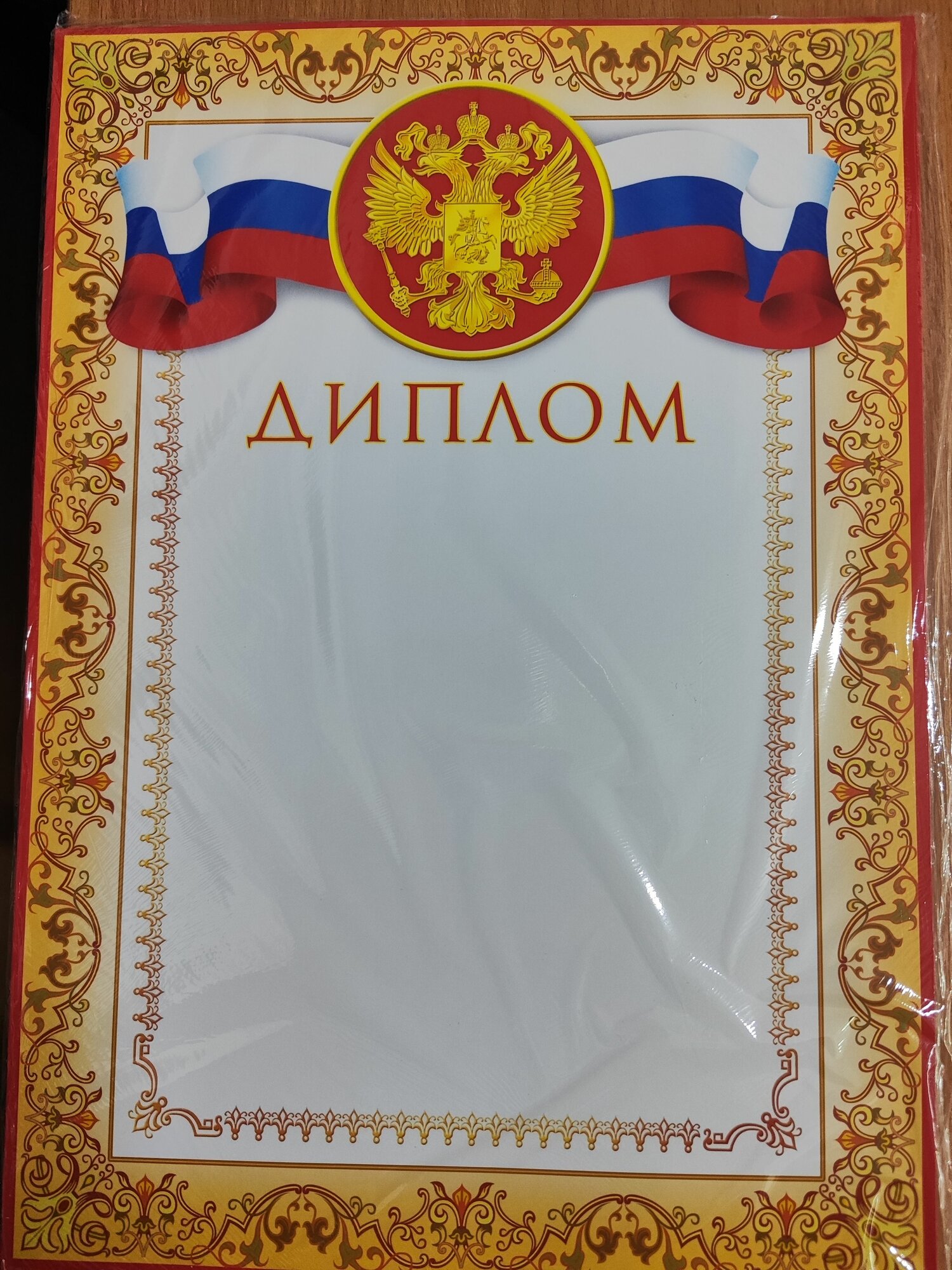 Диплом А4 10* шт ( для принтера )
