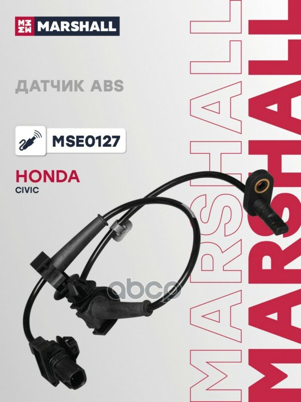 Датчик ABS задн. лев. Honda Civic 06- MSE0127 MARSHALL арт. MSE0127