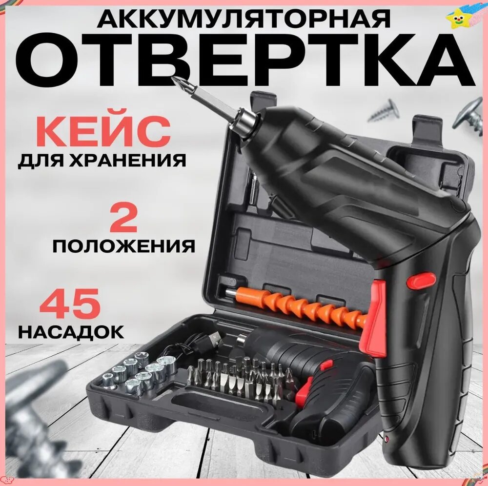 Шуруповерт, 4.2 В, 10 Нм, 1 АКБ