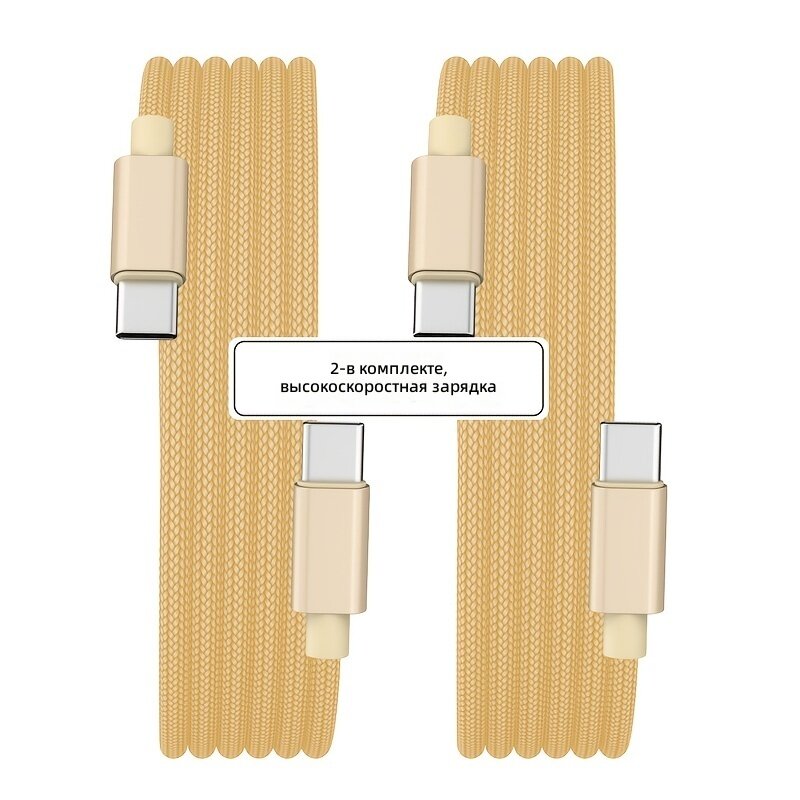 USB Type-C кабель для быстрой зарядки, плетеный, 2 шт, золотой, 2 м