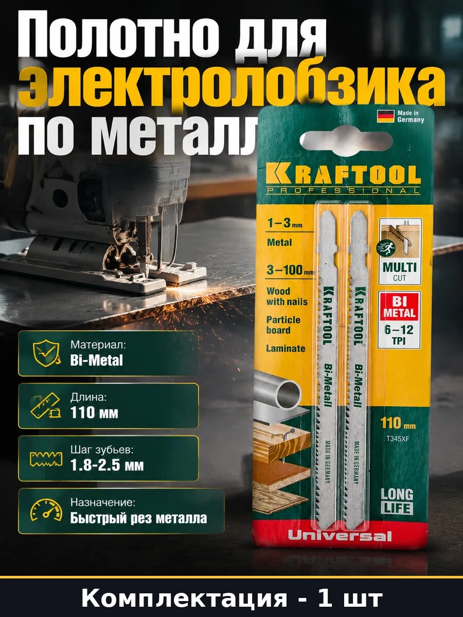 Пилки для электролобзика по цветным металлам 110 мм 2 шт