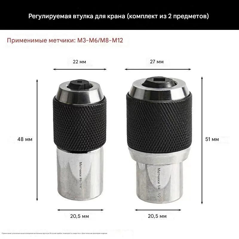 M2-M12/ Аксессуар для инструмента: регулируемый патрон для крепления щеток к воротку или дрели