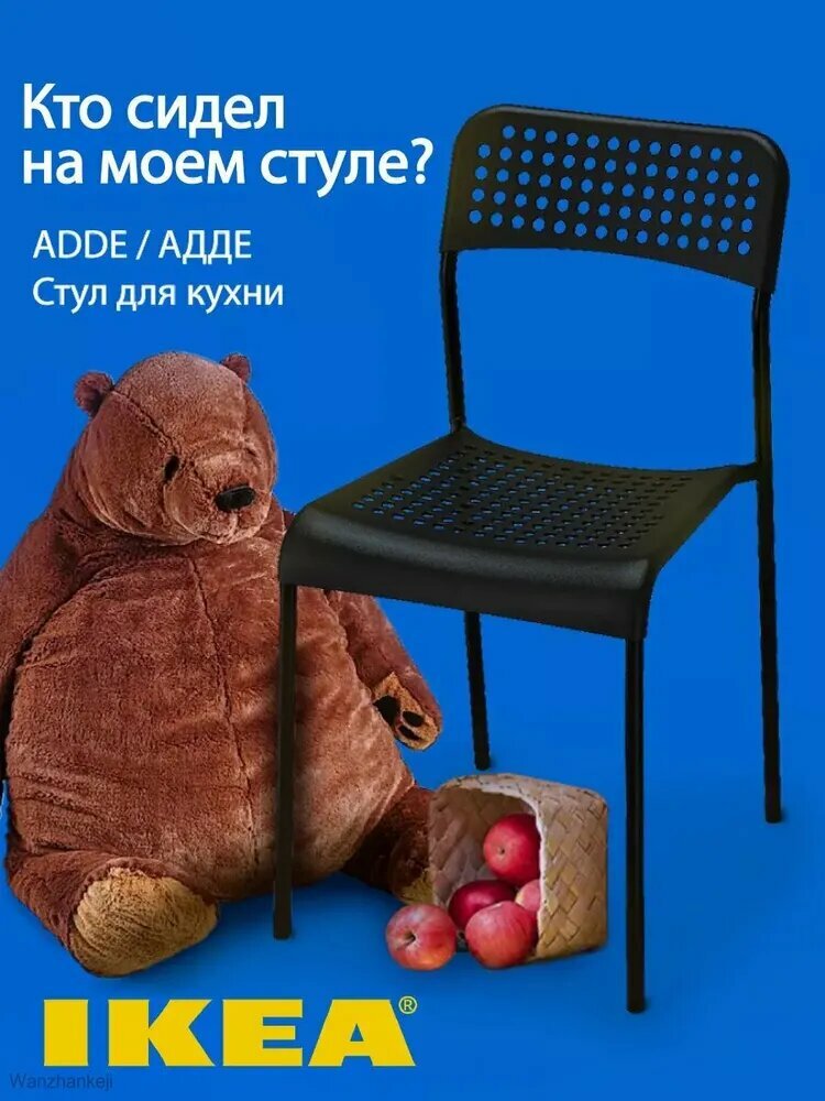 Комплект стульев IKEA адде, 1 шт, черный, для кухни, пластик, металл