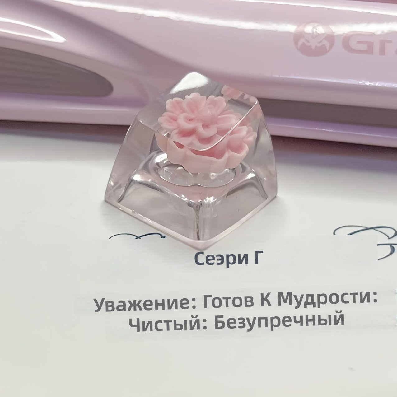 Прозрачные глянцевые клавиши из смолы с розовым цветочным дизайном, белые цветы, для механических клавиатур, цвет: розовый
