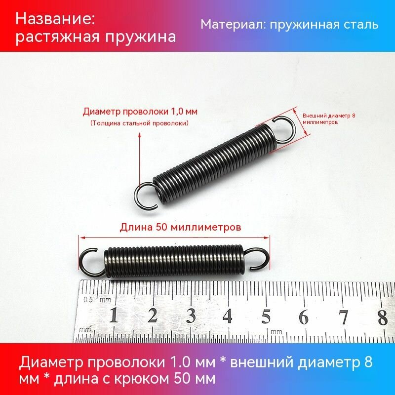 2 пружины растяжения с крючками, диаметр проволоки 1 мм, наружный диаметр 8 мм, длина 50 мм 1x8x50 пружины растяжения