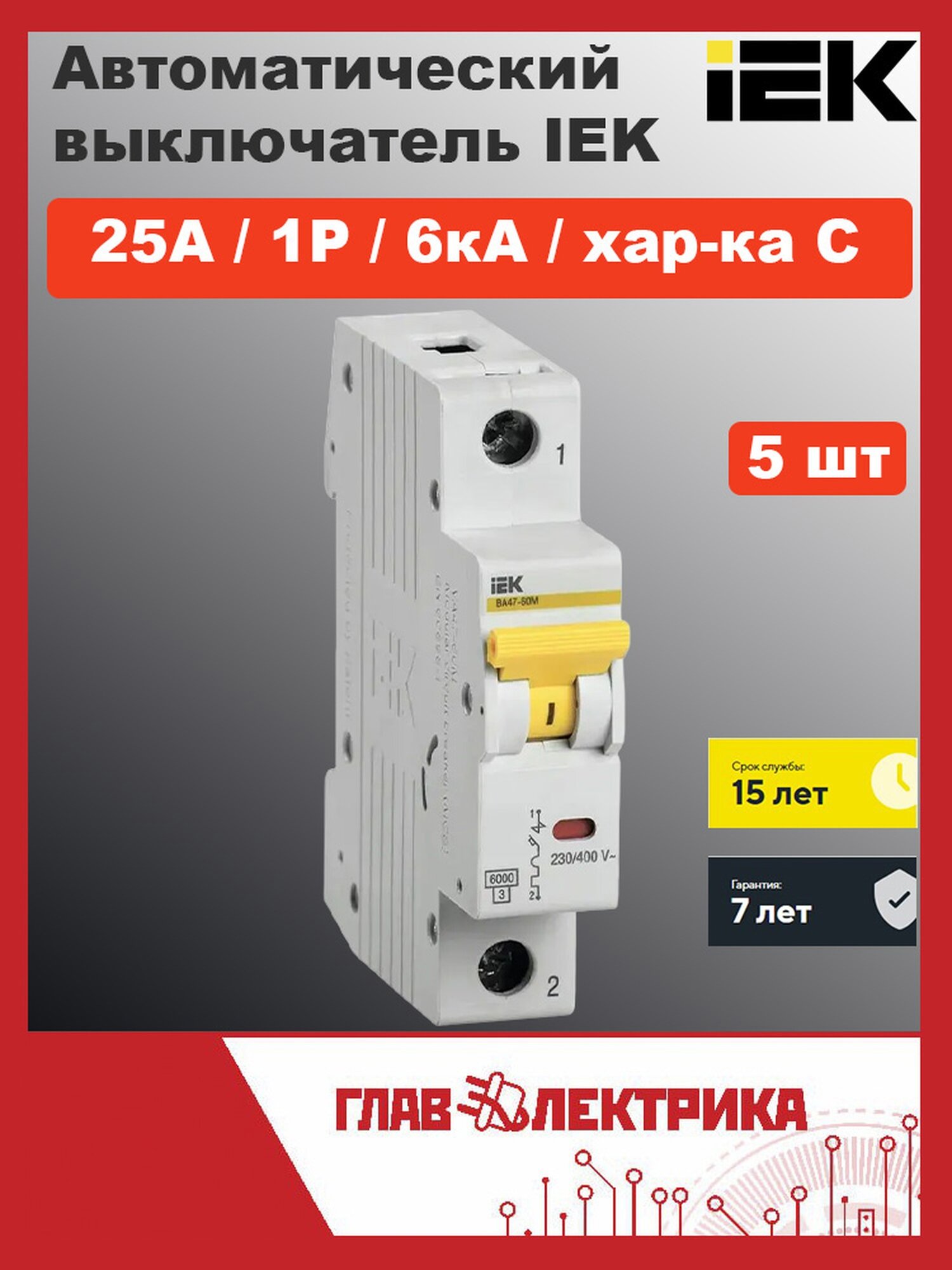 Автоматический выключатель 25А 1P хар-ка C 6кА ВА47-60M IEK 1P (однополюсный) 25А хар-ка C, MVA31-1-025-C, 5 шт.