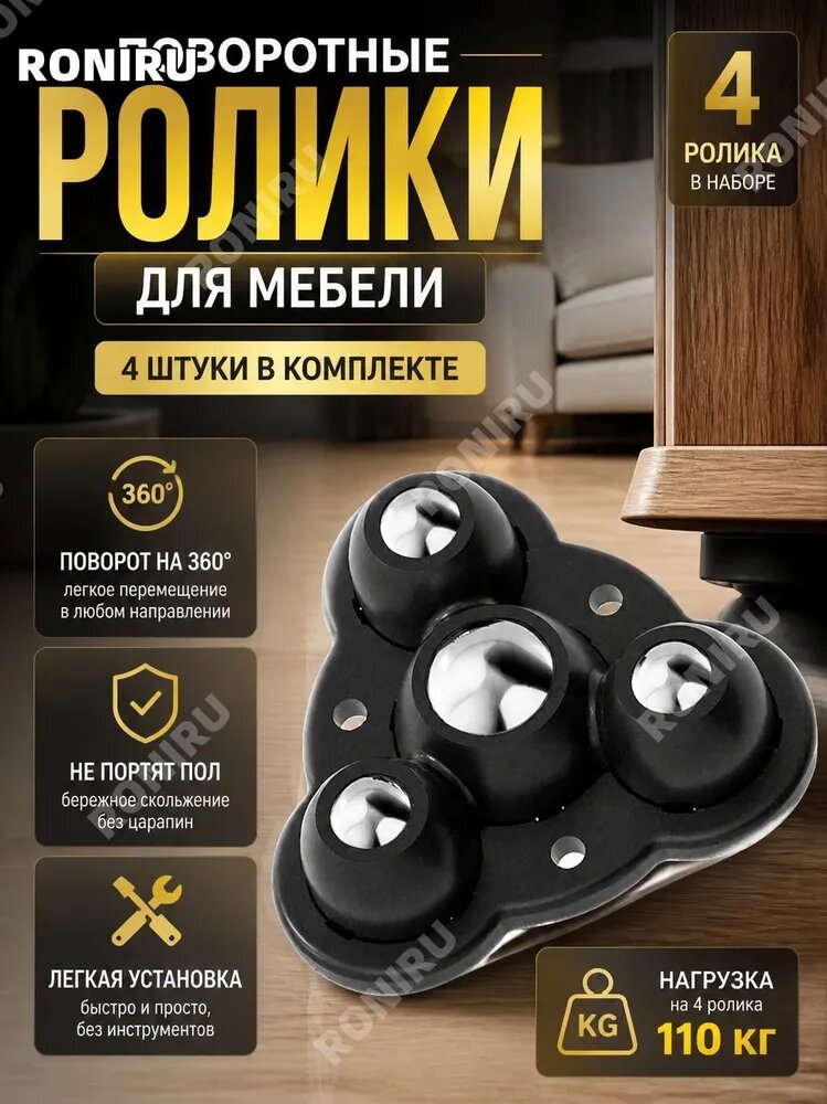 Мебельное колесо поворотное 360 градусов, пластик/металл, нагрузка 110 кг, 4 шт. в комплекте