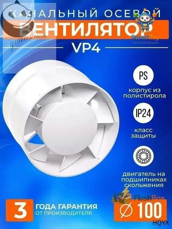 Канальный приточно-вытяжной вентилятор AURAMAX VP4, диаметр 100 мм, 14 Вт, 107 м3/ч, в туалет, в ванную, белый. канальный вентилятор 100