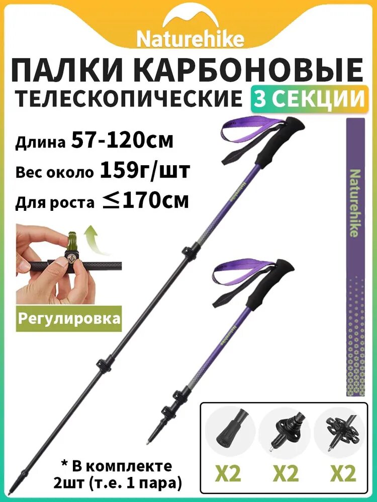 Naturehike Палки для скандинавской ходьбы телескопические карбоновые 3 секции 57-120см