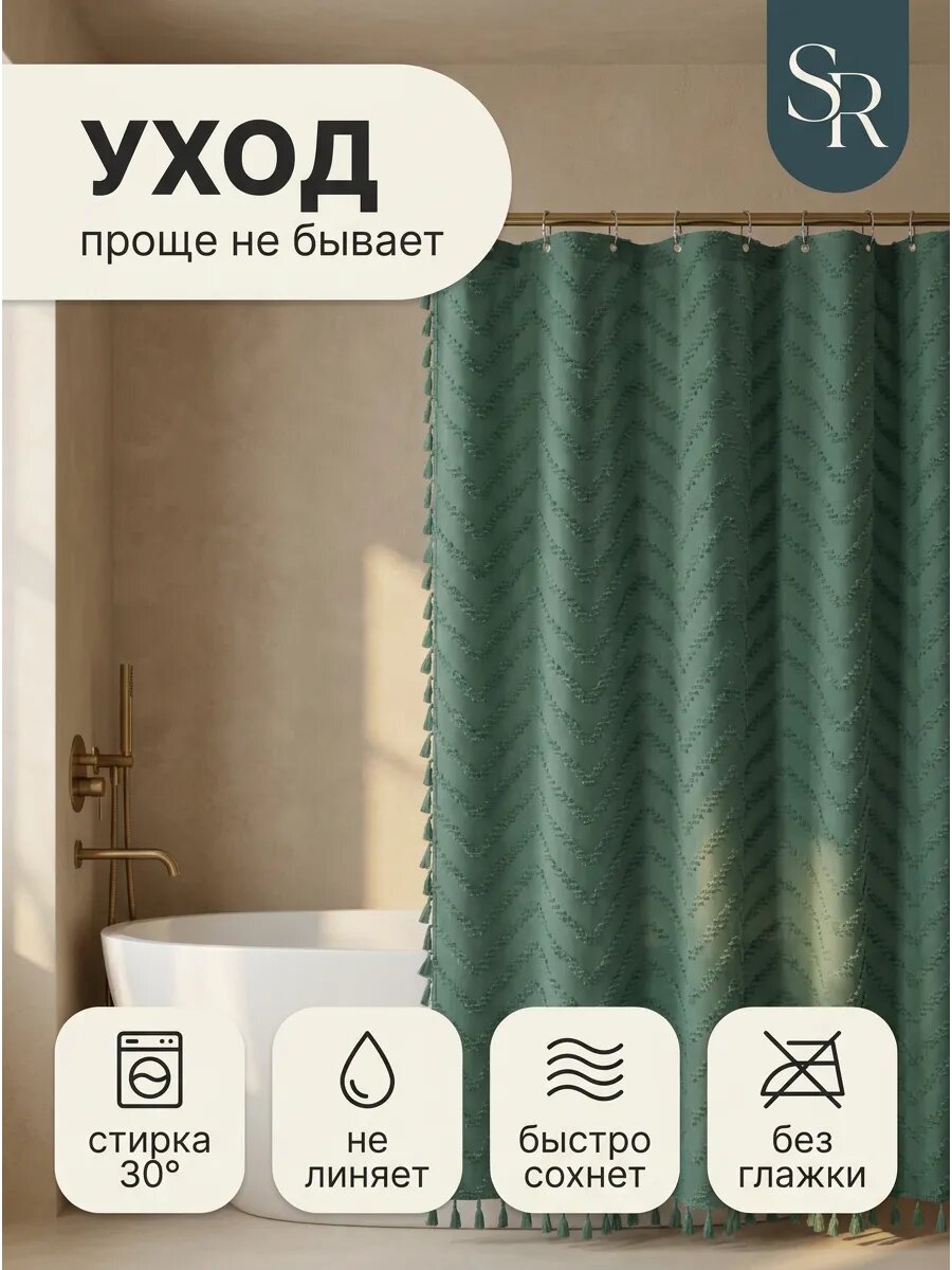 Штора для ванной водоотталкивающая потолочная 190х240см SeaRoom — фото 1