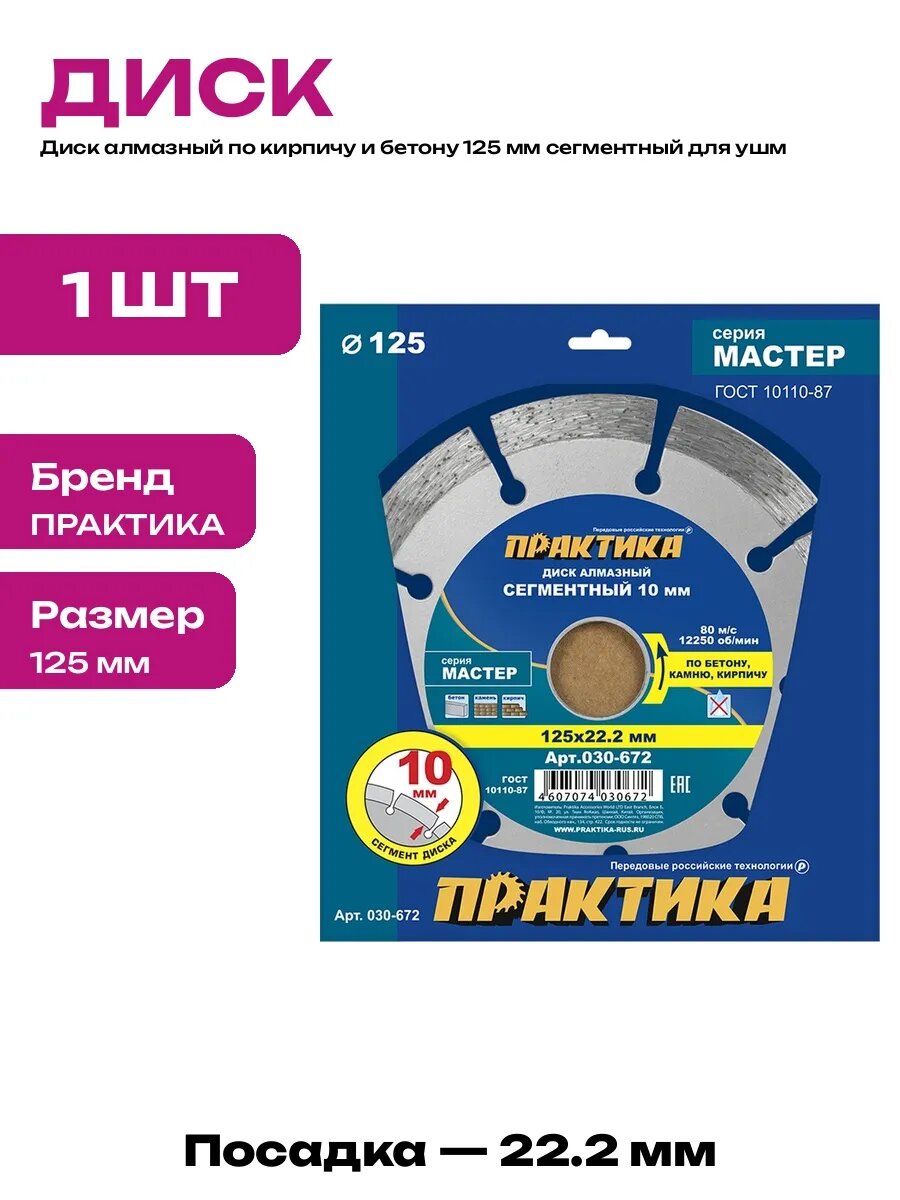 Сегментный диск 125 для кирпича бетона и камня отрезной