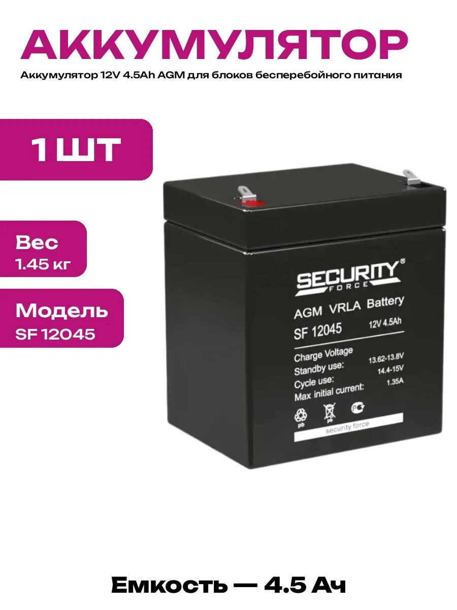 Аккумулятор для электроники 12В 4.5Ач AGM для весов 107x90