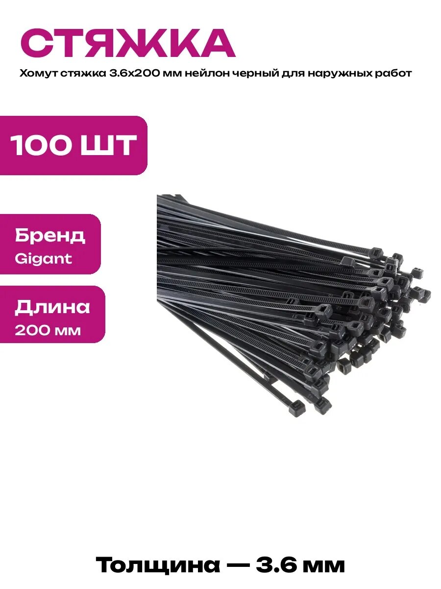 Стяжки нейлоновые для проводов черные 3.6х200 мм 100 шт