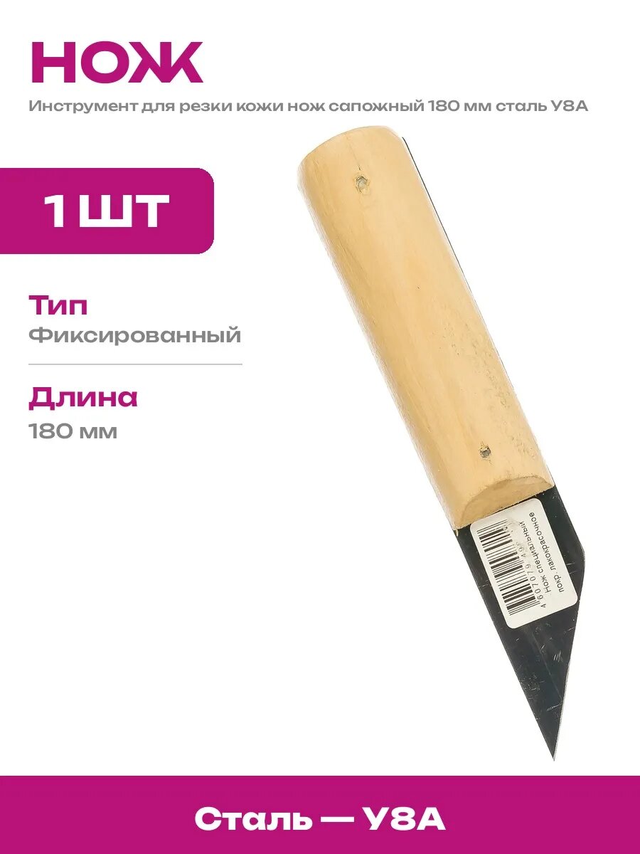 Нож сапожный 180 мм с деревянной ручкой фиксированное лезвие