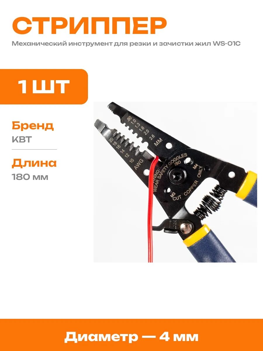 Стриппер для зачистки проводов инструмент для электромонтажа