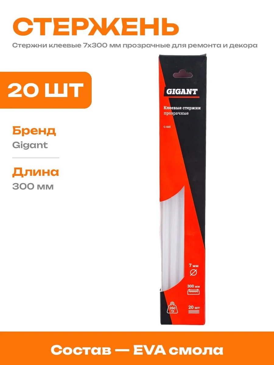 Прозрачные стержни для пистолета 7 мм 300 мм набор 20 шт