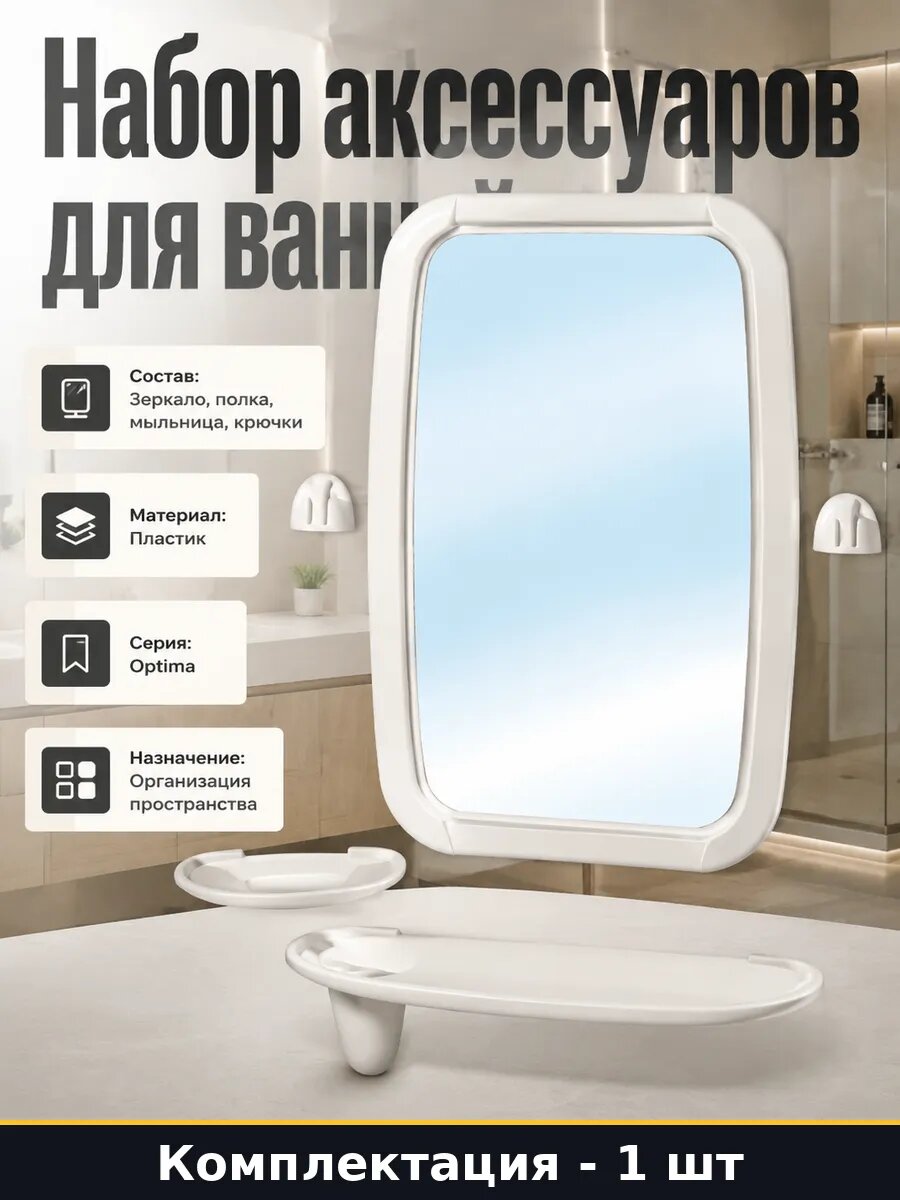 Полка с держателем для зубных щеток мыльницей и зеркалом